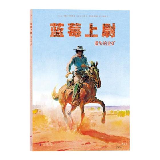 蓝莓上尉：遗失的金矿 动漫 编者：[比]让-米歇尔·沙利耶(Jean-Michel Charlier