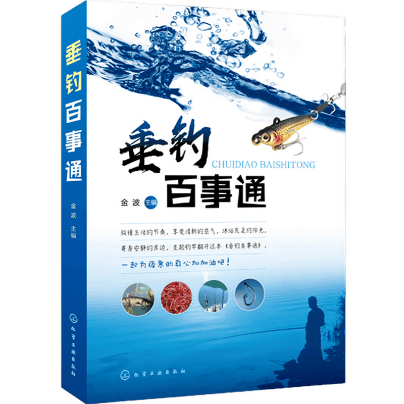 包邮 垂钓百事通 新手学钓鱼从入门到精通 钓鱼百科 垂钓实用知识技术 垂钓爱好者操作手册图书籍