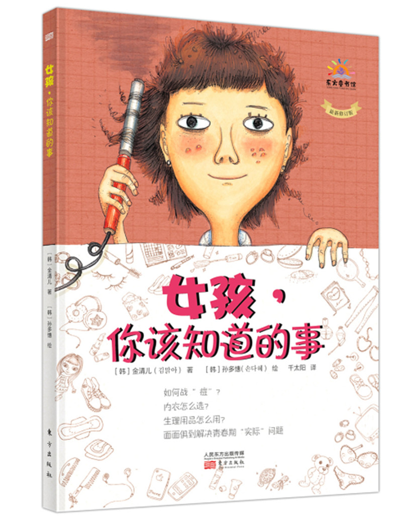 女孩，你该知道的事