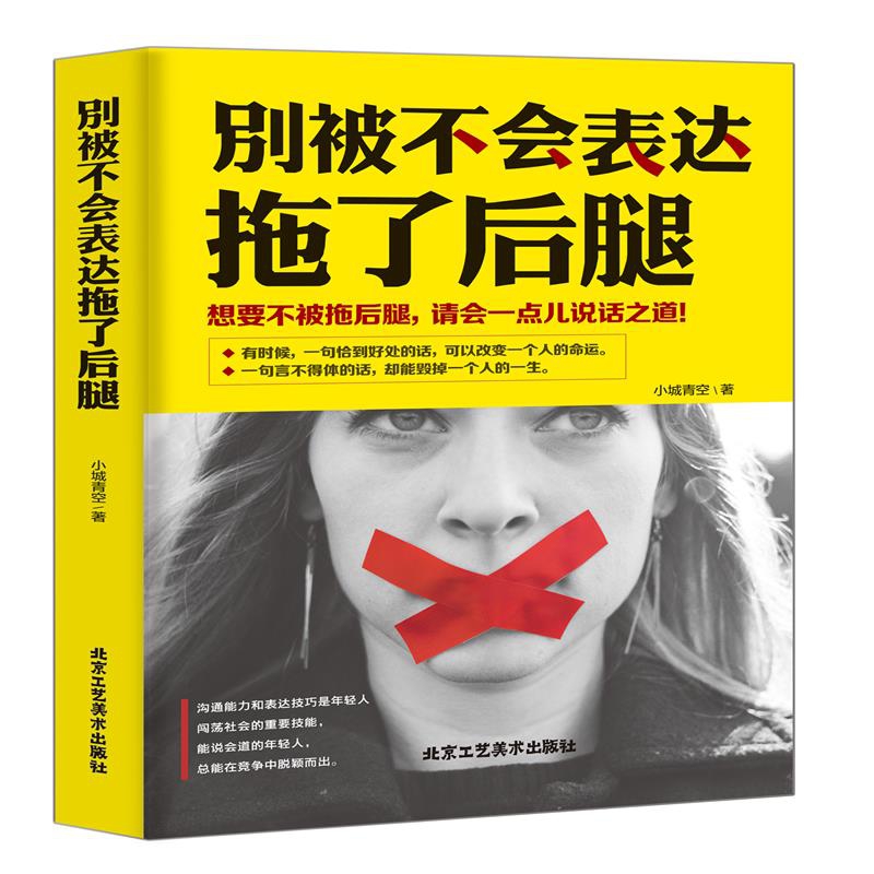 别被不会表达拖了后腿