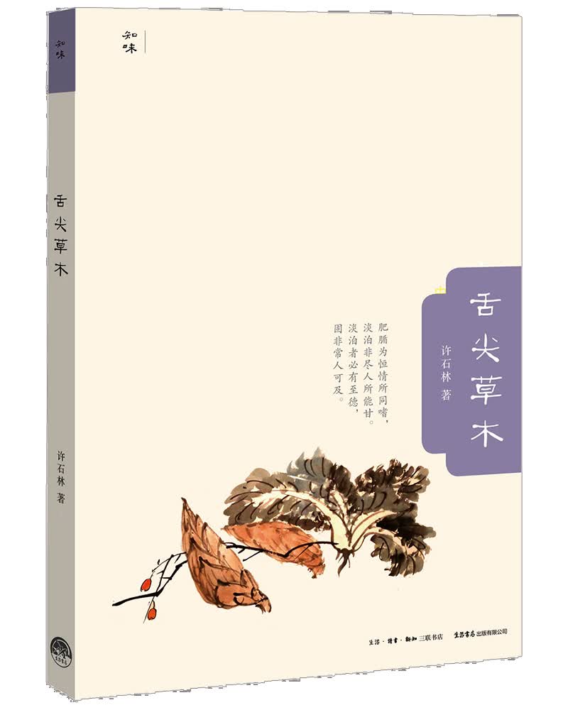 舌尖草木9787807682394