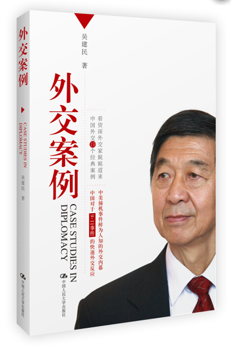外交案例