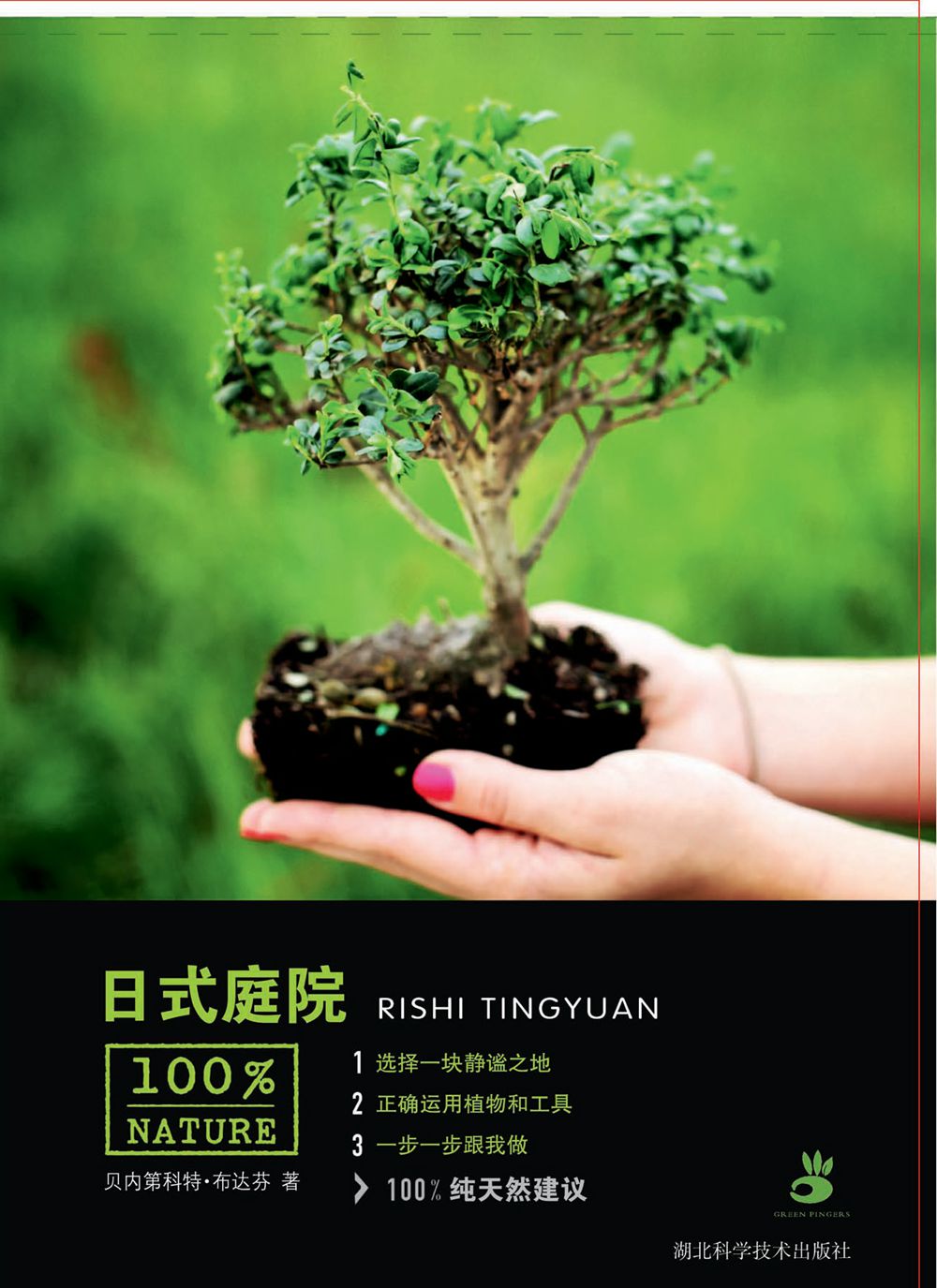 100%NATURE：日式庭院
