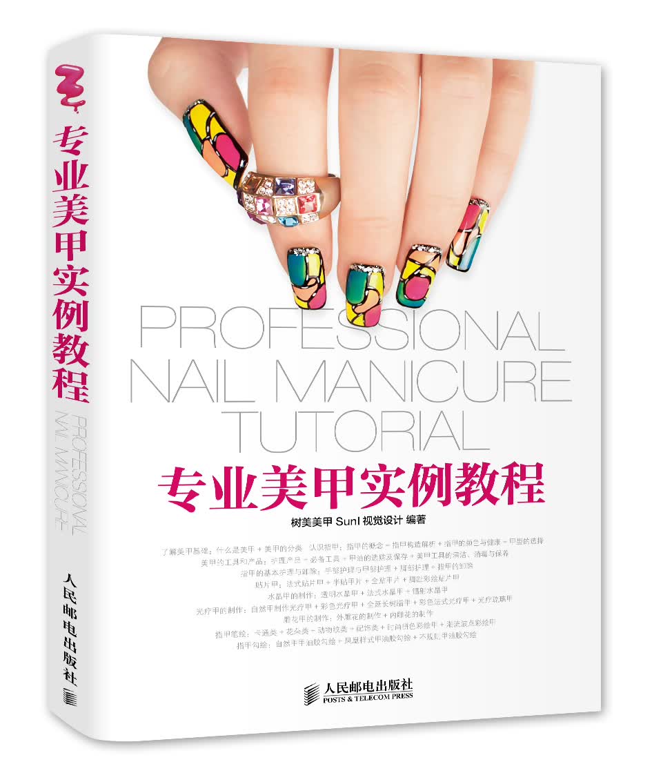 专业美甲实例教程（数艺设出品）