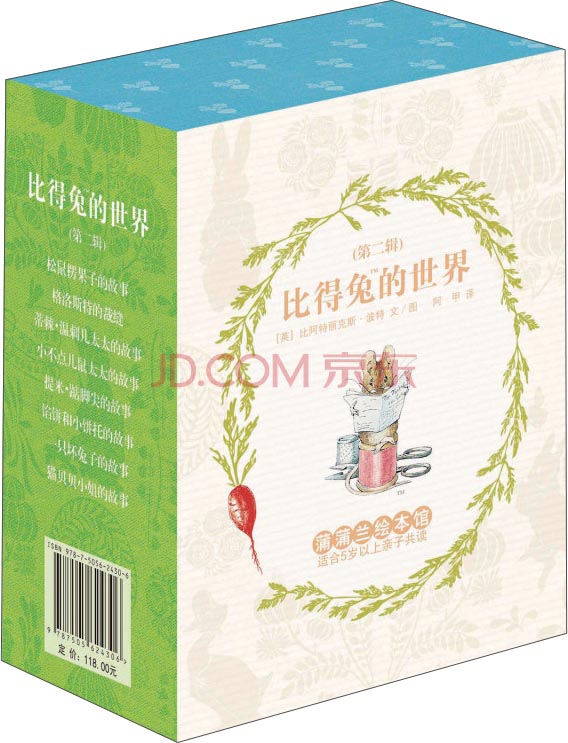 比得兔的世界第2辑 蒲蒲兰绘本