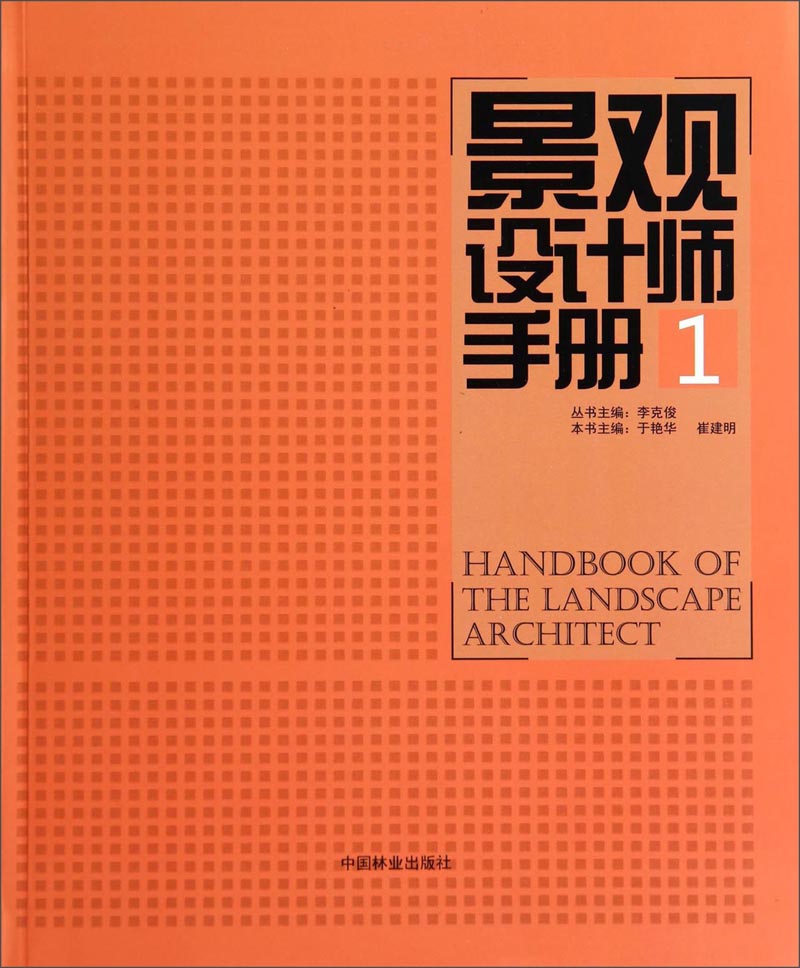 景观设计师手册（1）