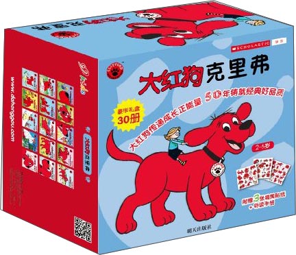 大红狗克里弗套装（套装共30册）