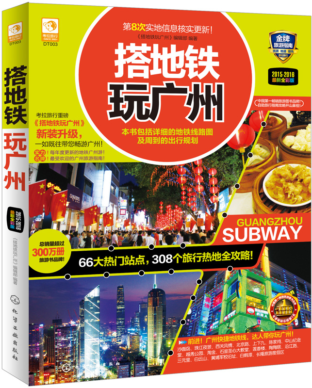 搭地铁玩广州
