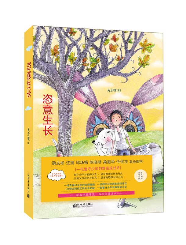 书 恣意生长 青春文学类图书