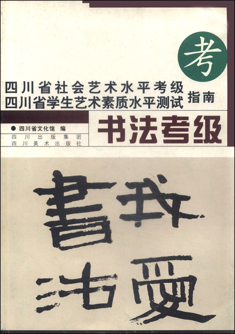书法考级