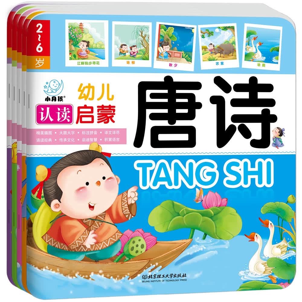 海润阳光 海润阳光 幼儿认读启蒙：弟子规 三字经 唐诗 儿歌 谜语（套装共5册）海润阳光