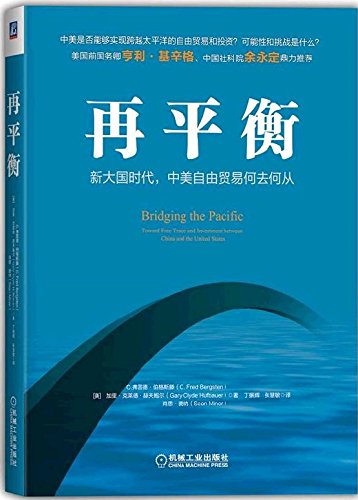 再平衡新大国时代中美自由贸易何去何从