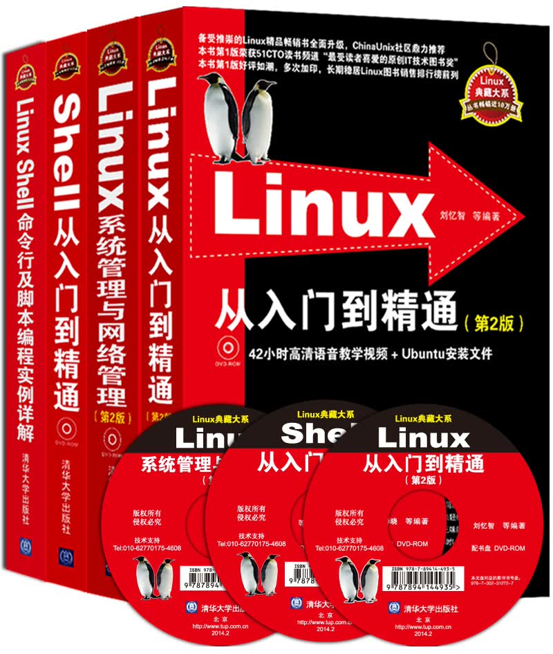 Linux从入门到精通+Linux系统管理与网络管理+Shell从入门到精通+Linux Shell命令行及脚本编程（套装共4册）