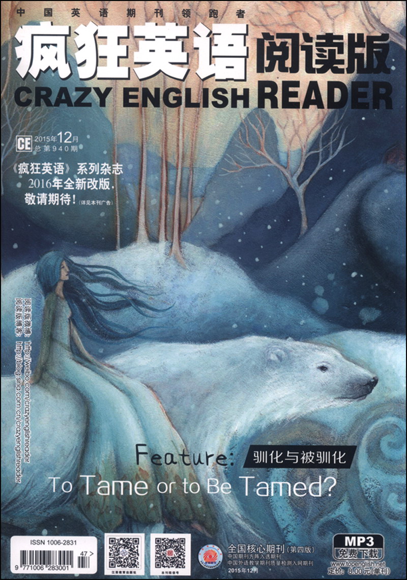 疯狂英语阅读版(2015年12月总第940期)