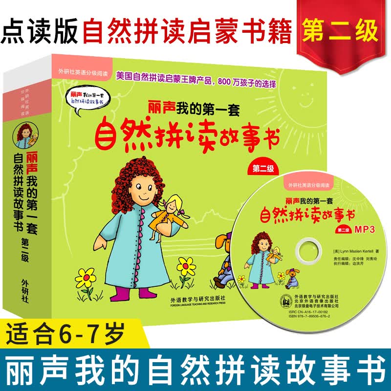 丽声我的第一套自然拼读故事书第二级 含22本故事书 点读版 配MP3光盘 3-10岁少儿
