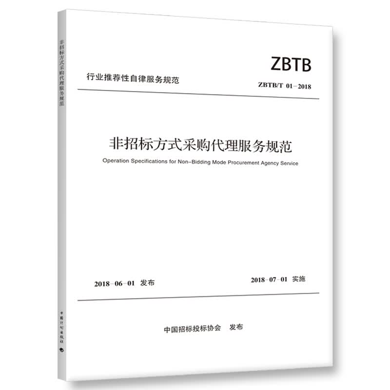 非招标方式采购代理服务规范