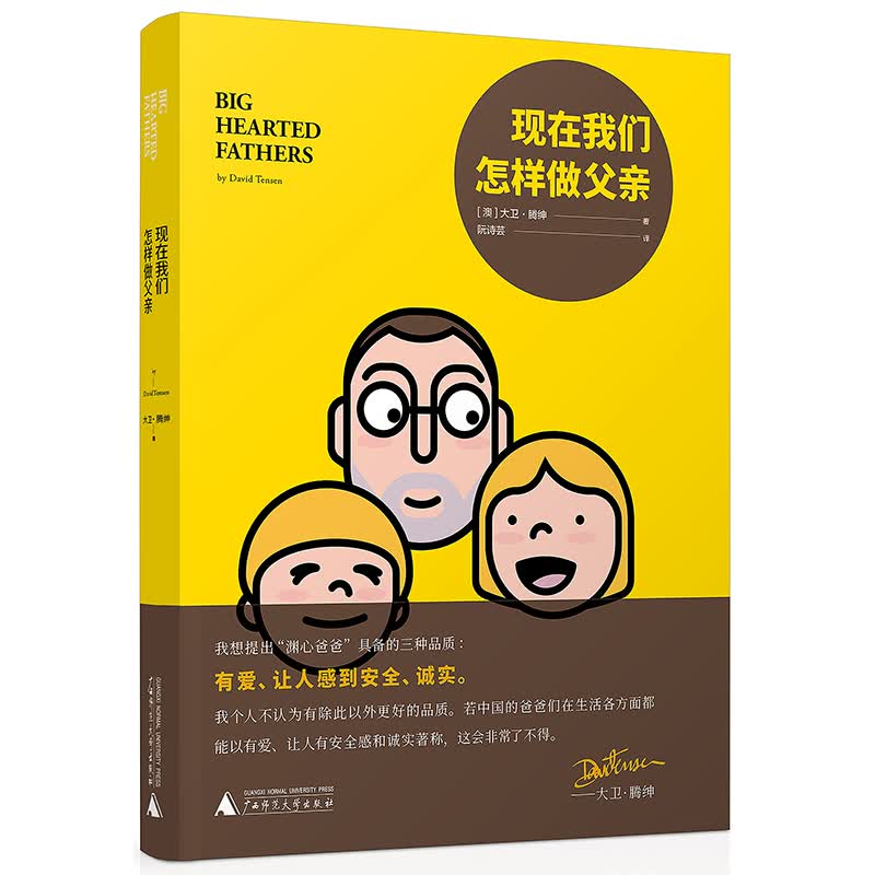现在我们怎样做父亲 9787559811158