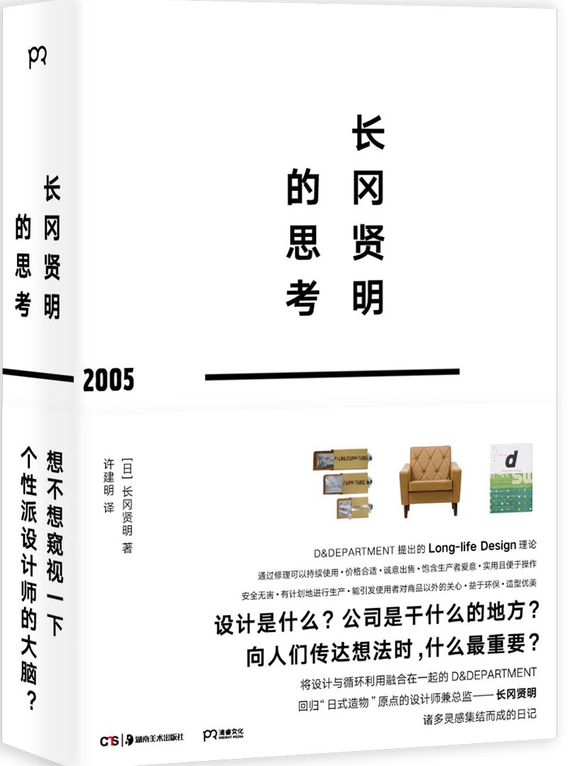 长冈贤明的思考