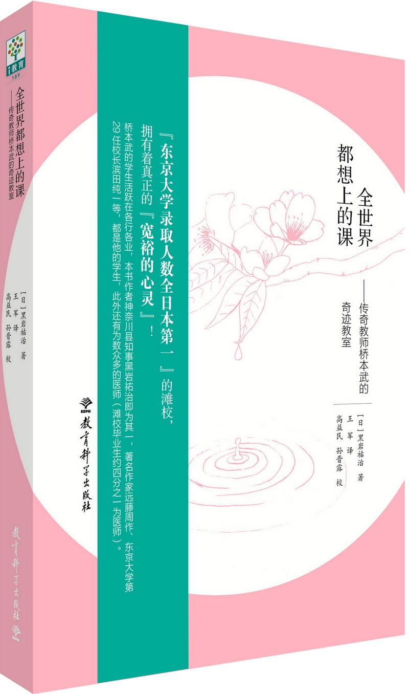 全世界都想上的课——传奇教师桥本武的奇迹教室