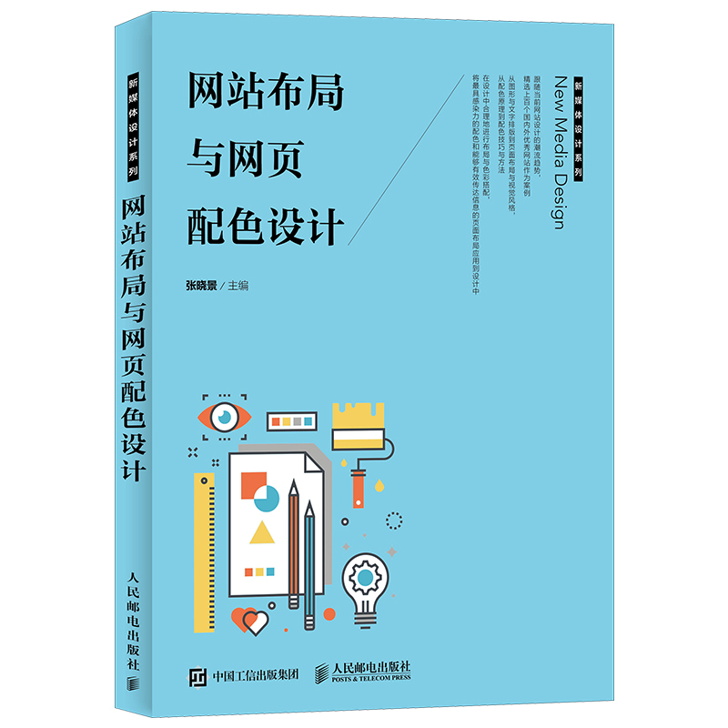网站布局与网页配色设计《现货速发》