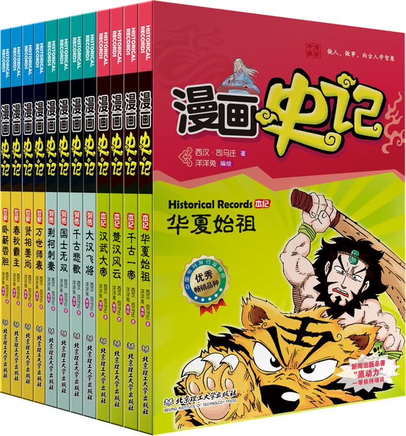 漫画中国：漫画史记（套装全12册）