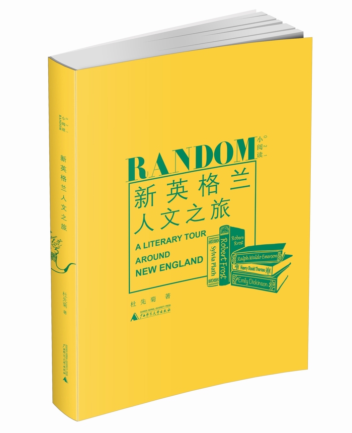 新英格兰人文之旅