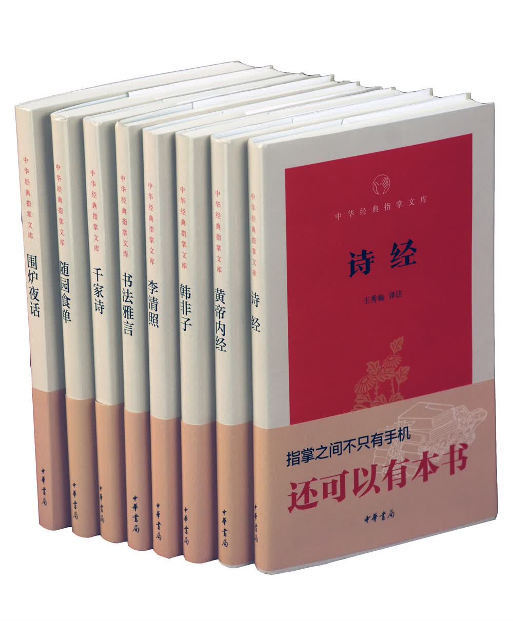 中华经典指掌文库·第三辑（套装共8册）（赠时尚布袋）