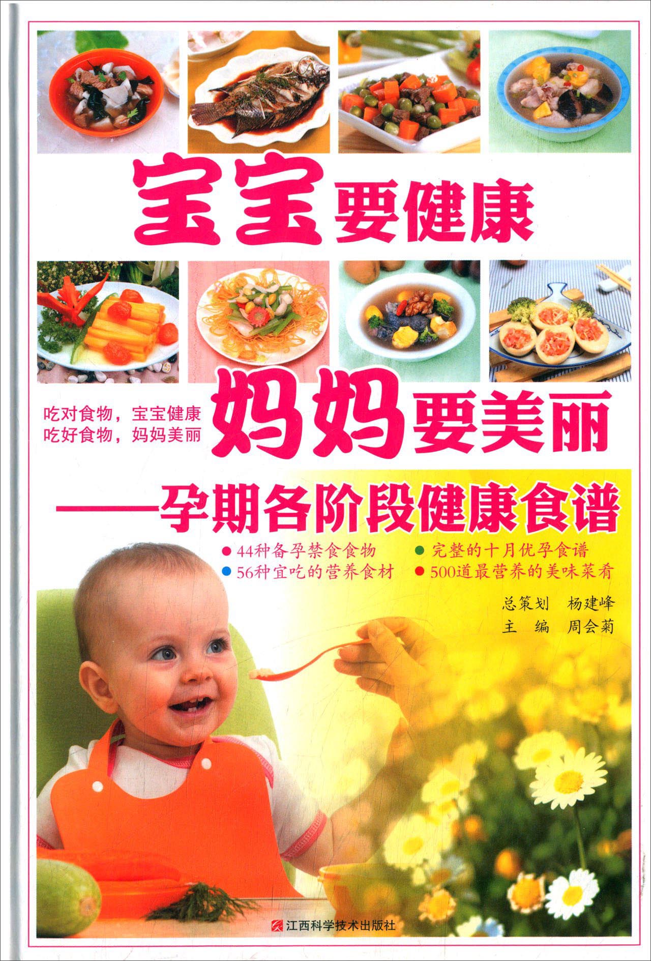 宝宝要健康,妈妈要美丽:孕期各阶段健康食谱