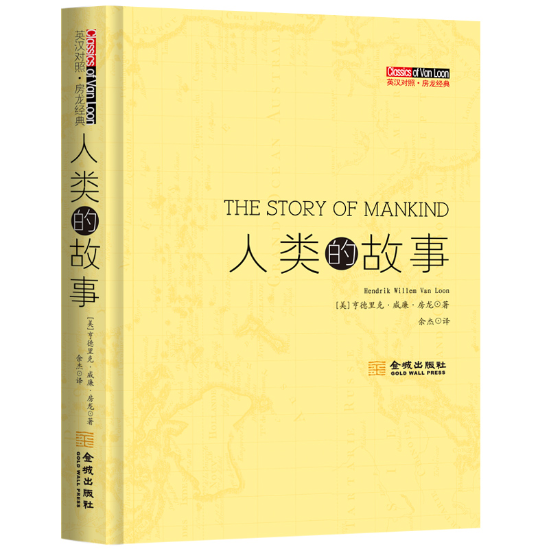 人类的故事（英汉对照）