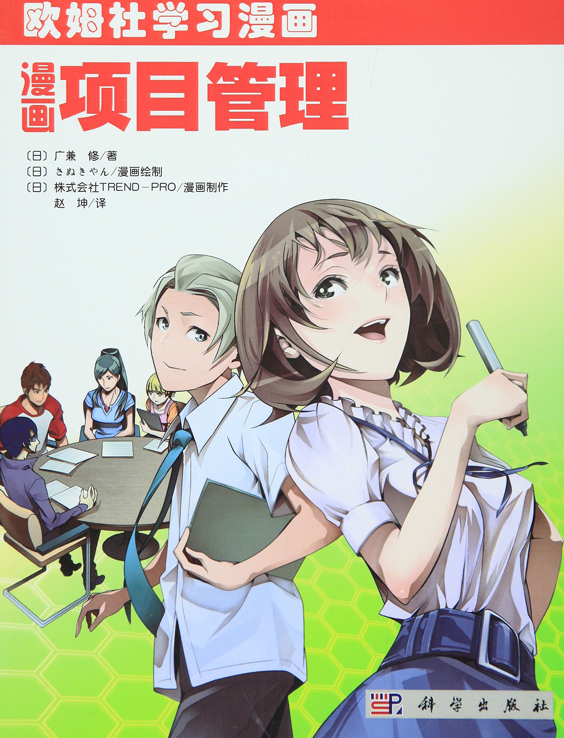 漫画项目管理