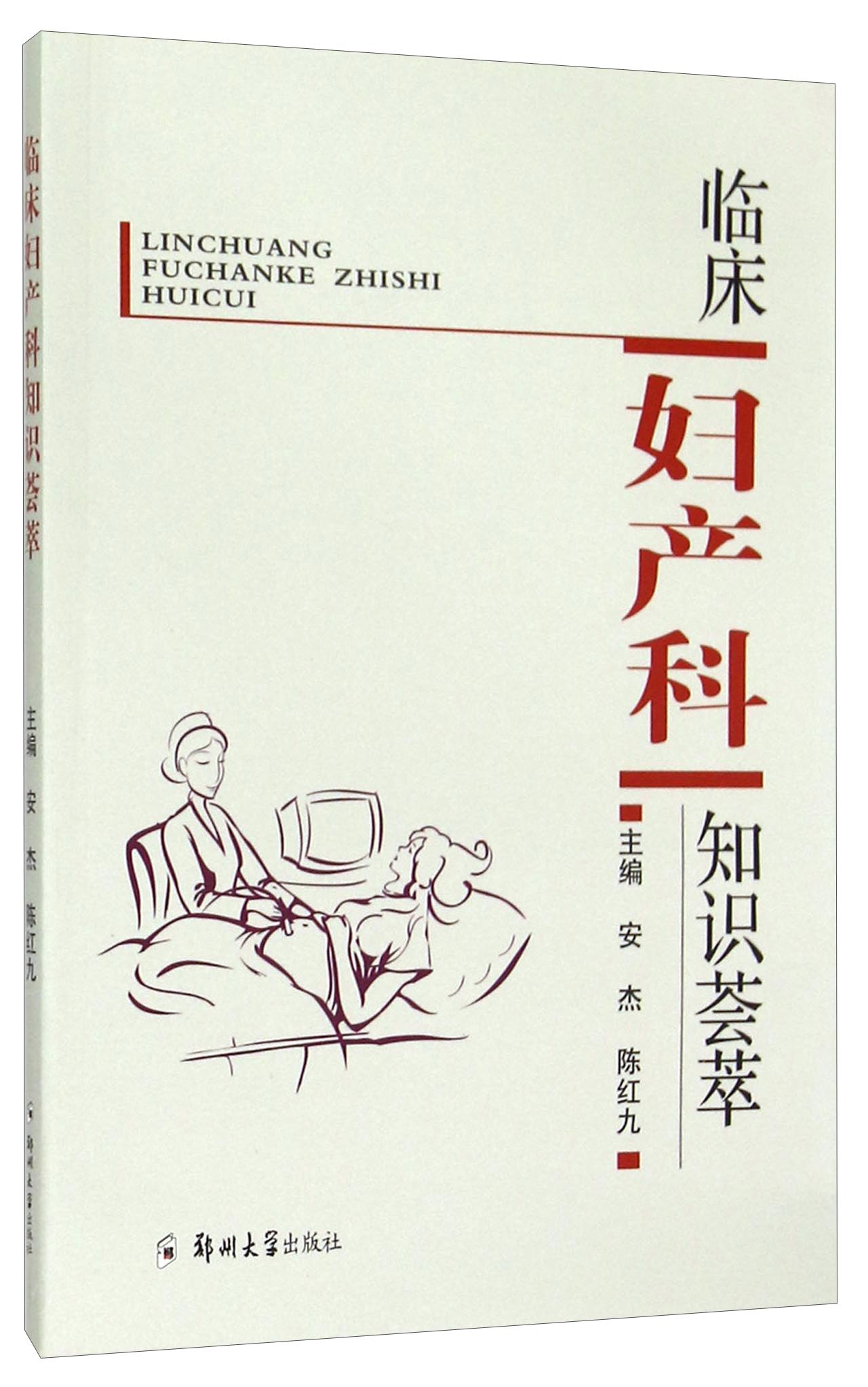 临床妇产科知识荟萃