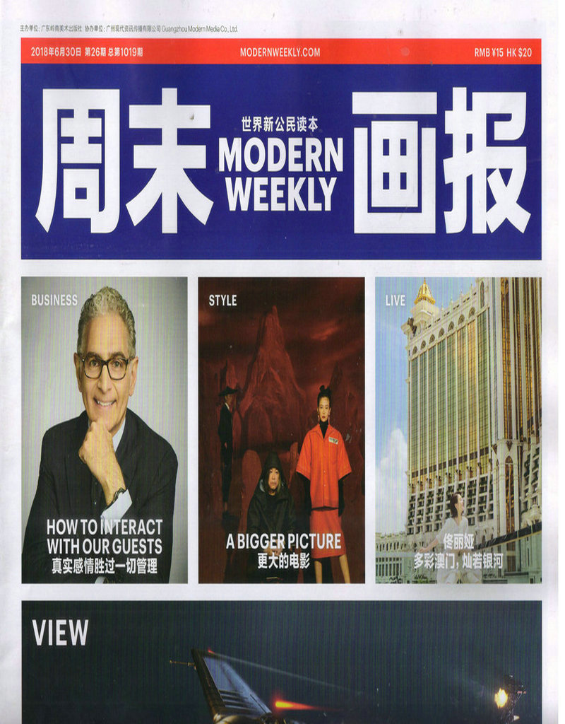 周末画报（2018年7月第26期）