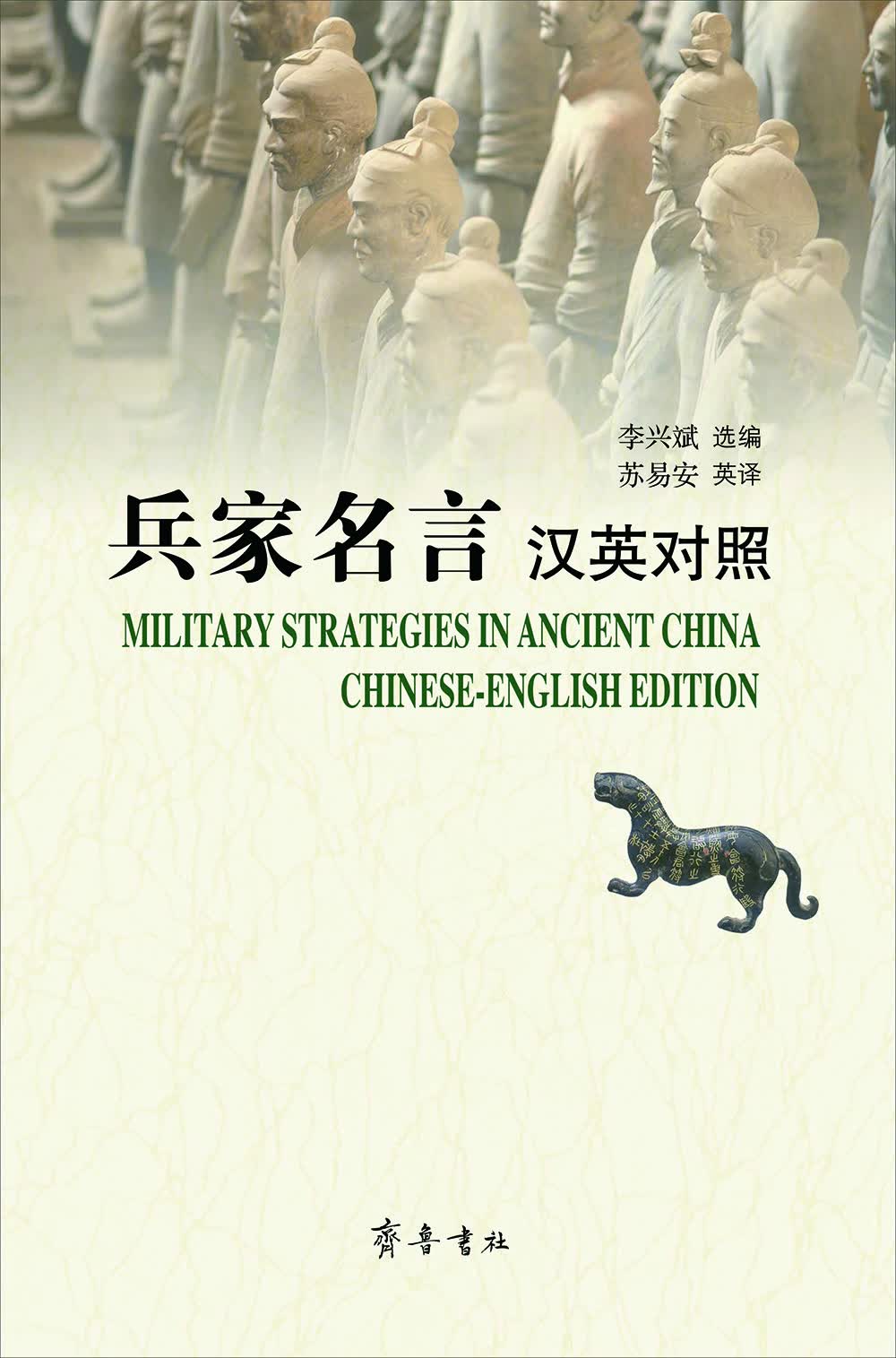 兵家名言（汉英对照）《现货速发》，