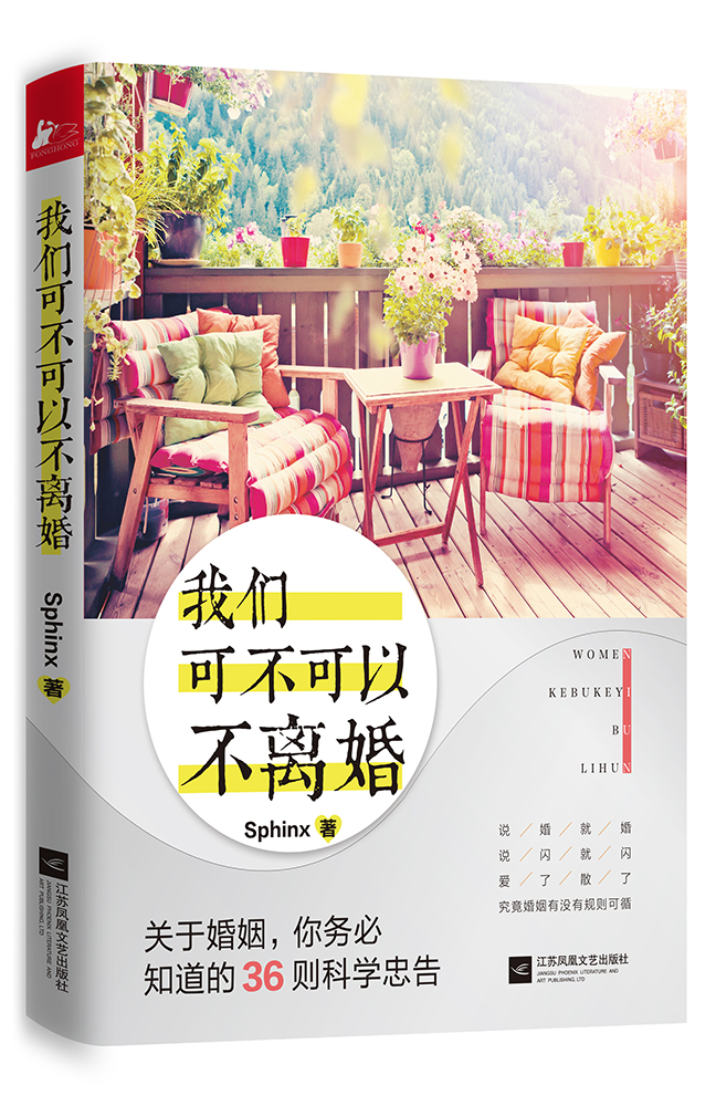 我们可不可以不离婚9787539986470
