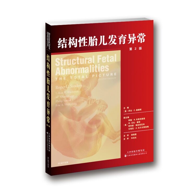 结构性胎儿发育异常