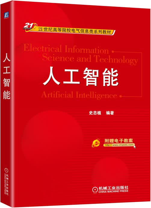 人工智能