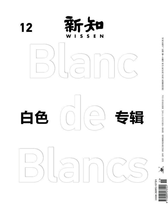 新知（2015年12月号）