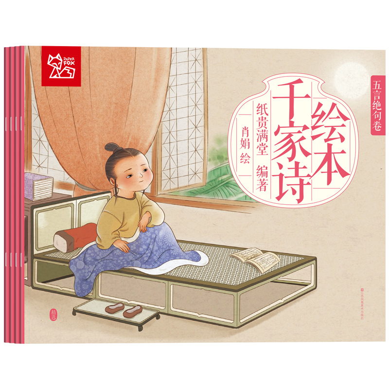 中国绘：绘本千家诗（套装共4册）