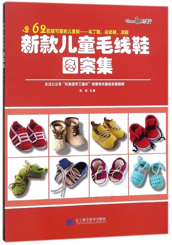 新款儿童毛线鞋图案集
