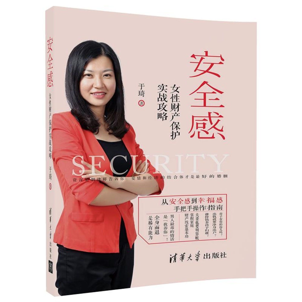 安全感：女性财产保护实战攻略
