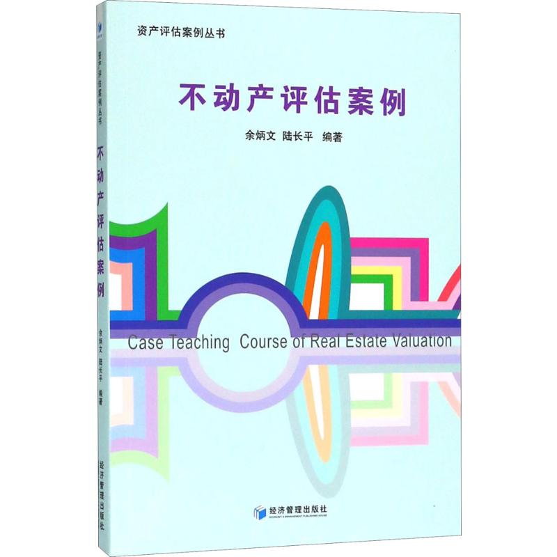 不动产评估案例