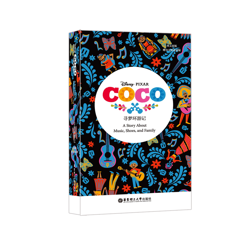 【英文原版有声读物】 寻梦环游记coco 扫码听音频 经典阅读迪士尼原版书籍 沪江英语
