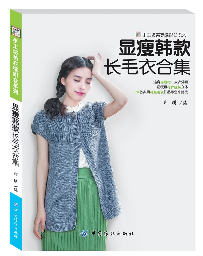显瘦韩款长毛衣合集