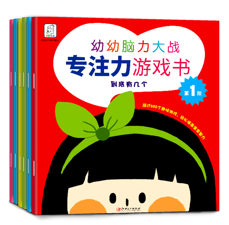 幼幼脑力大战游戏书 视觉智力启蒙（全套1-6）袋鼠妈妈童书