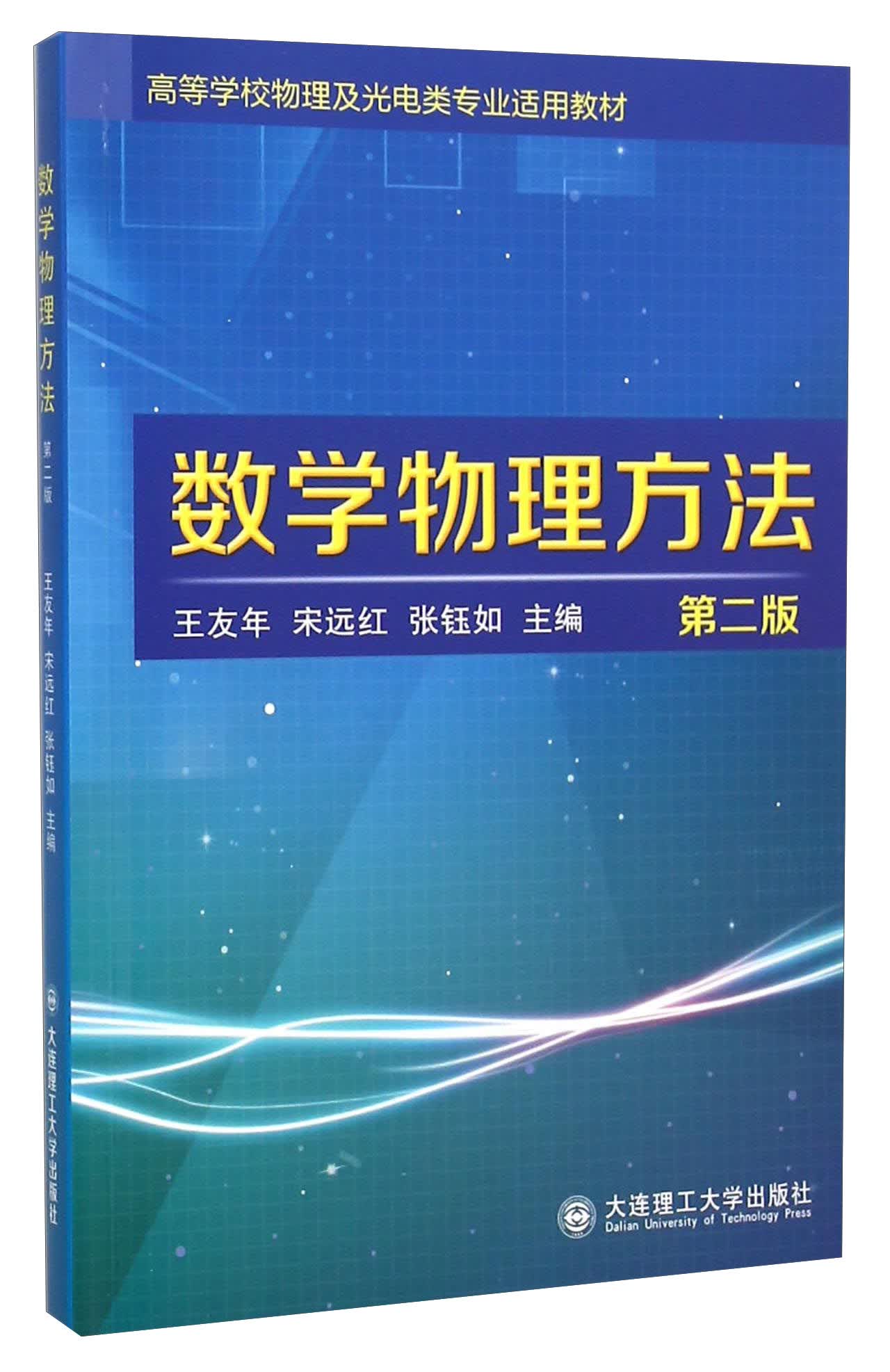数学物理方法（第2版）