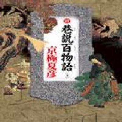现货 續巷說百物語（上）
