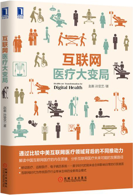 互联网医疗大变局