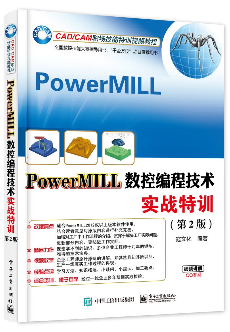 PowerMILL数控编程技术实战特训 第2版 机械设计 机械制图 机械计算书籍 寇文