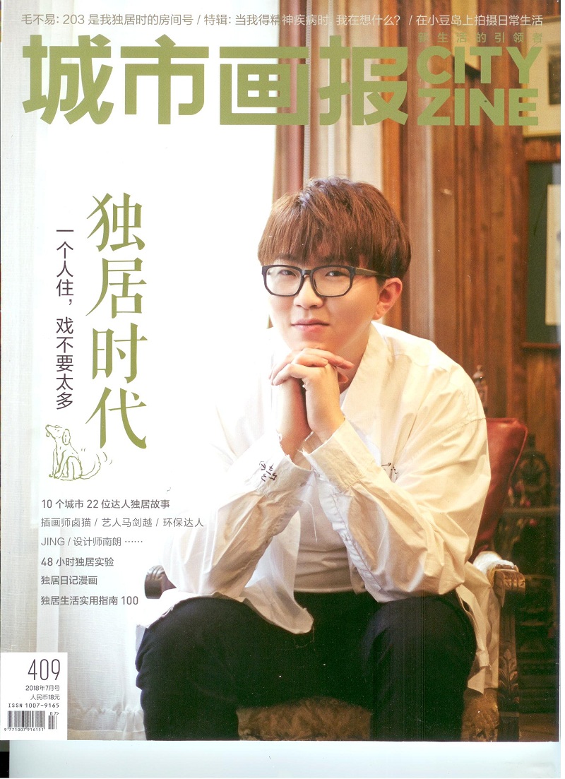 城市画报（2018年7月刊）