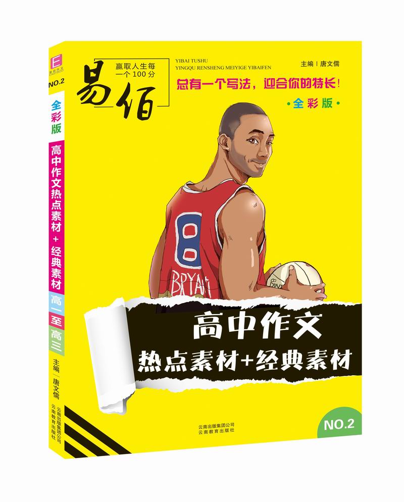 18版 高中作文热点素材+经典素材